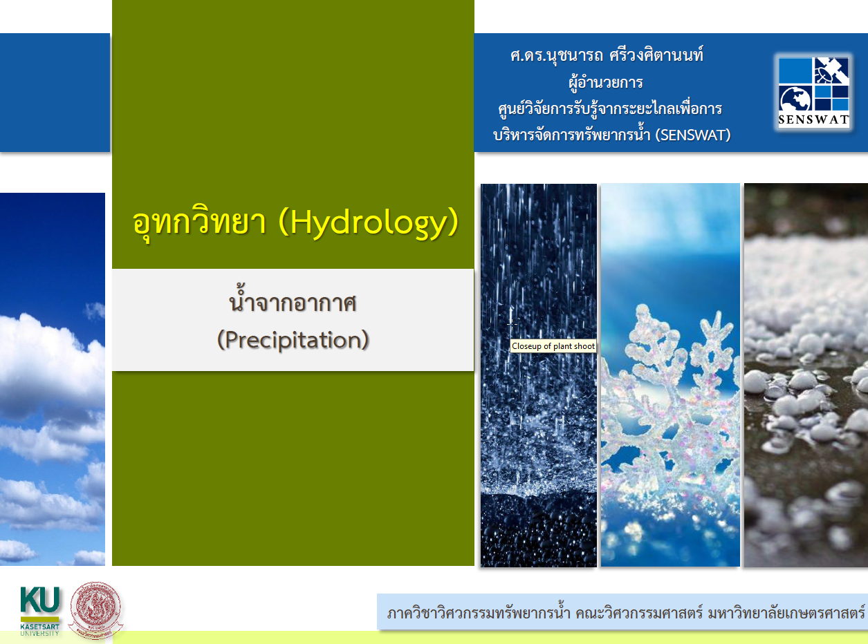 Chapter 3: Precipitation – SENSWAT