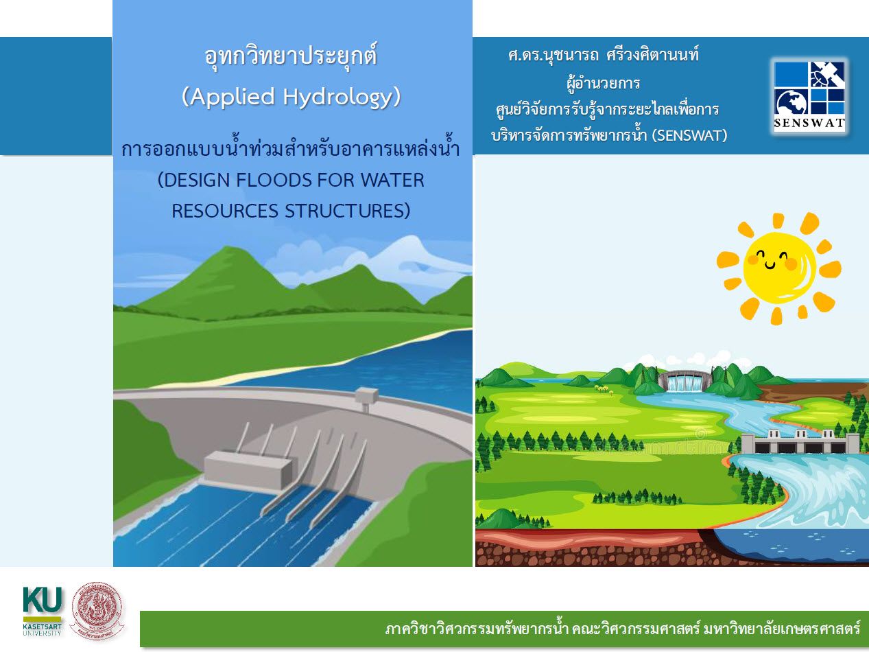 Chapter 06: Design Flood Hydrograph – SENSWAT