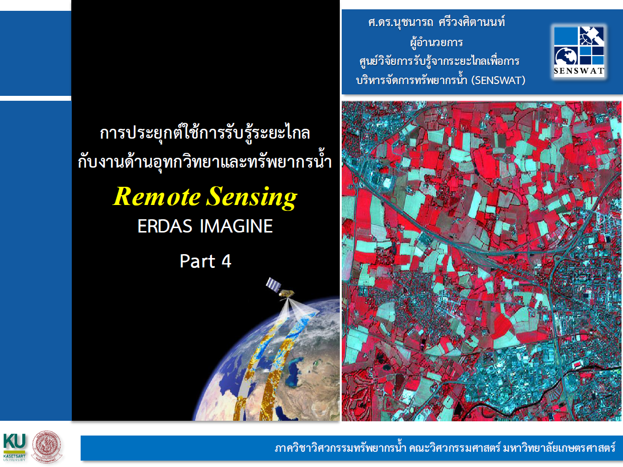 Remote Sensing ERDAS IMAGINE_Part 4 – SENSWAT